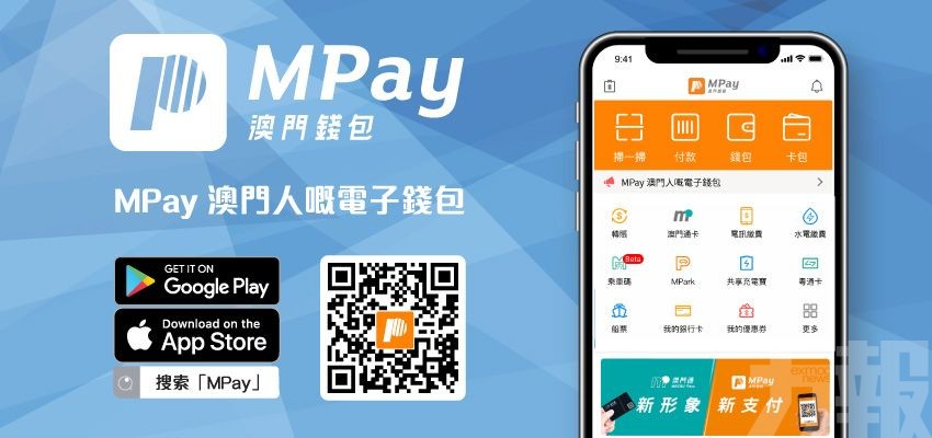 「MPay澳門錢包」移動支付 正式啟動大灣區跨境服務 | 力報 | 今日時事 | CyberCTM澳門No.1人氣社區