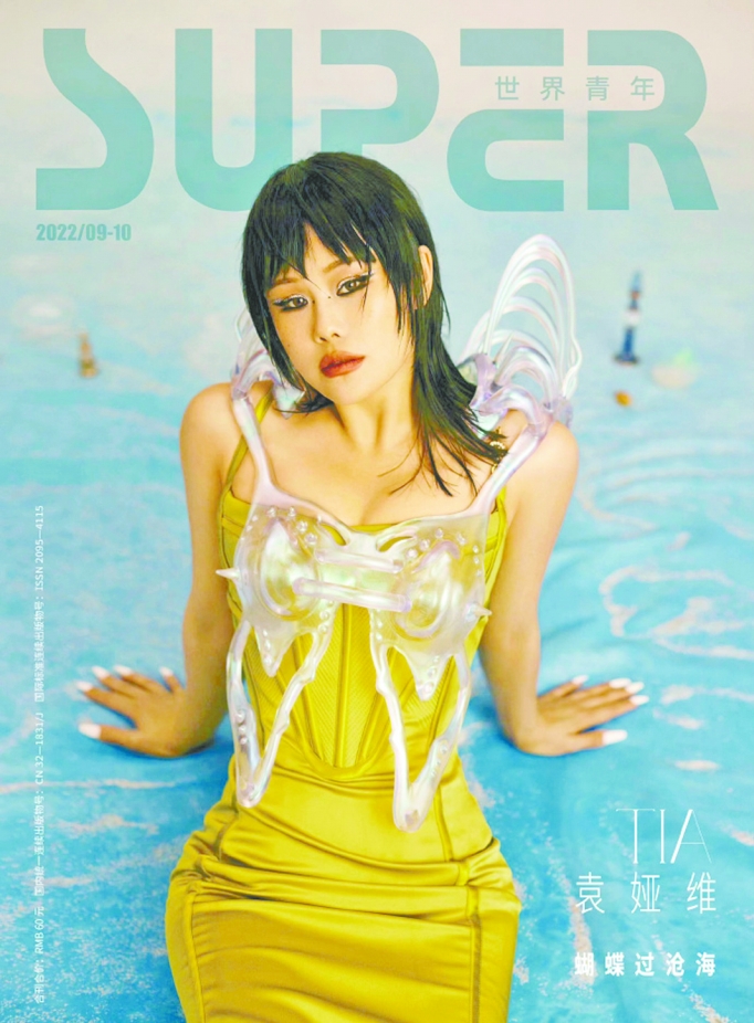 袁婭維新寫真造型前衛 | 澳門日報 | 今日時事 | CyberCTM澳門No.1人氣社區