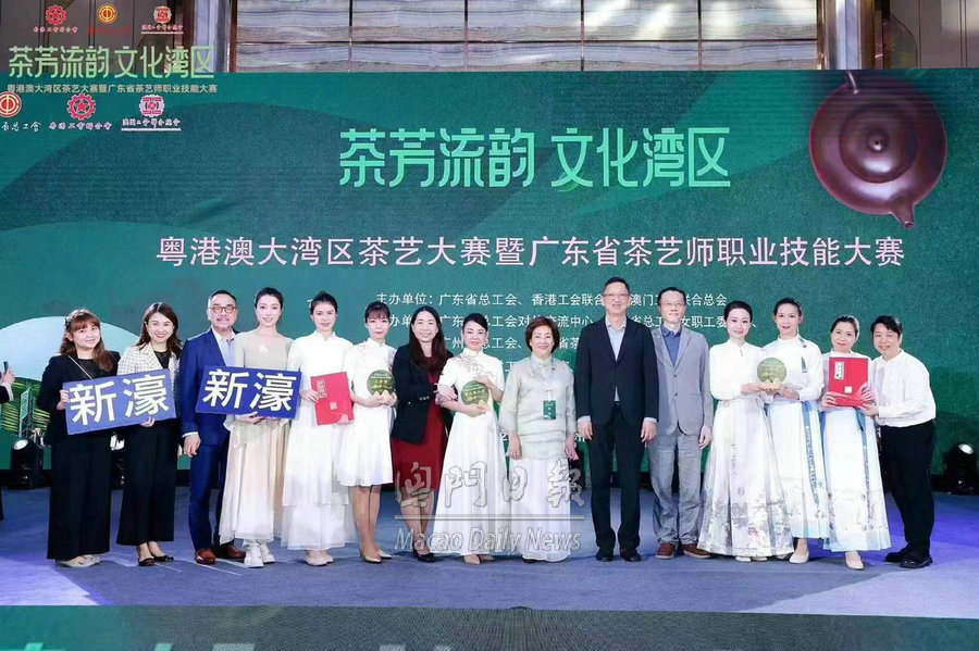 澳兩隊伍灣區茶藝賽獲獎 | 澳門日報 | 今日時事 | CyberCTM澳門No.1人氣社區